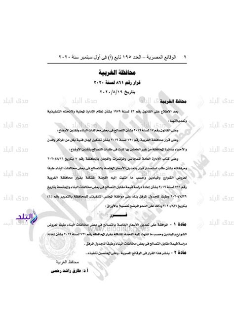 ننشر أسعار متر التصالح فى مخالفات البناء صور