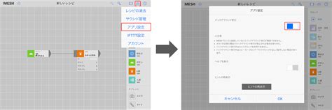 バックグラウンドで実行する（iosipadosおよびandroid） Mesh サポートサイト