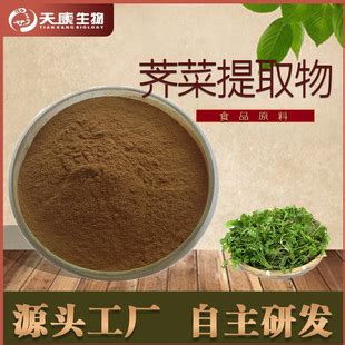 荠菜提取物 总黄酮 硫代葡萄糖苷 异荭草苷 菱角菜提取物 阿里巴巴