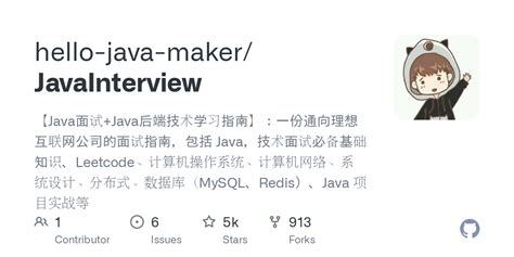 Github Hello Java Makerjavainterview 【java面试java后端技术学习指南】：一份通向理想互联