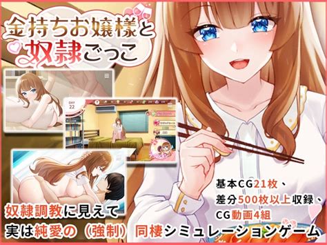 【50 Off】金持ちお嬢様と奴 ごっこ Androidバージョン [playmeow] Dlsite