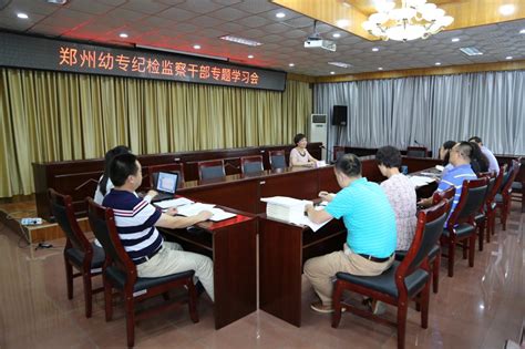 我校召开纪检监察干部专题学习会 纪委