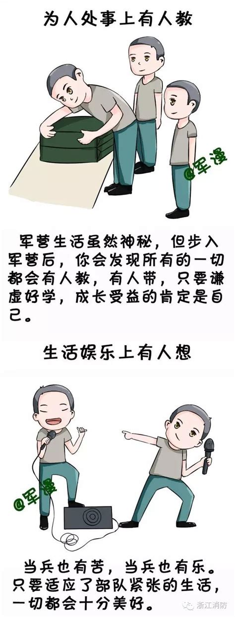 消防漫畫當兵的10大財富 每日頭條