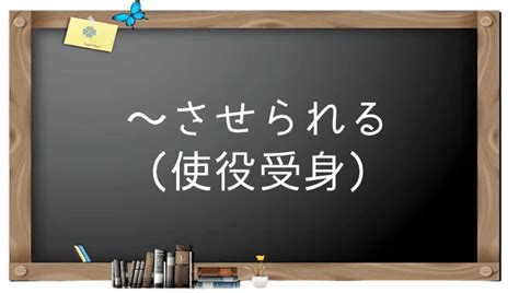 N5 N4文法させられる使役受身 やさしい日本語