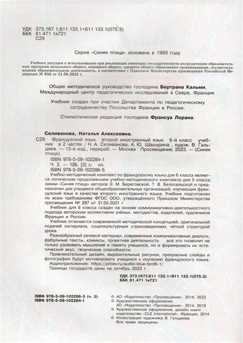 Французский язык 6 класс Учебник Часть 2 Шашурина А Ю Селиванова Н А Купить с
