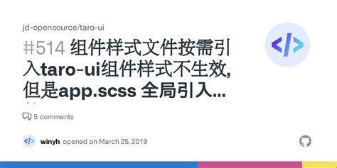 组件样式文件按需引入taro Ui组件样式不生效但是appscss 全局引入有效 · Issue 514 · Jd Opensource