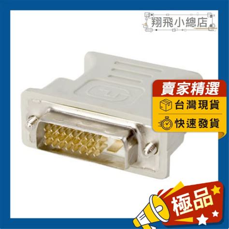 And翔飛小總店anddvi轉vga轉接頭 Dvi公轉vga母 Dvi D 241 轉換 顯示卡 螢幕 蝦皮購物