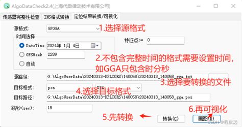 Algotech多源融合定位数据分析软件的使用代数律动 Csdn博客
