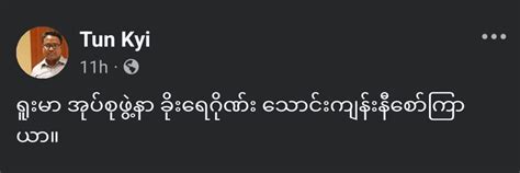 ရူး၊ အမ်းမြို့နယ်၊ ရခိုင်ပြည်နယ်