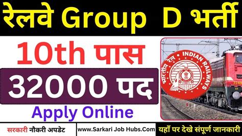 rrb group d vacancy 2025 32000 पदो पर भर्ती sarkari yojana apply