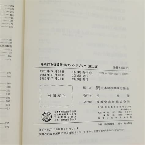 Yahooオークション C07 113場所打ち杭設計施工ハンドブック第二版