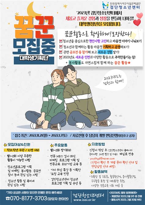 2023 제5기 대학생기획단 꿈꾼 상세보기 인천광역시청소년정보시스템 이룸