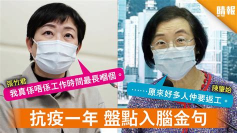 年度金句｜竹君「工作時間唔係最長」 局長驚覺「好多人仲要返工」 抗疫一年 盤點入腦金句 晴報 時事 要聞 D201228