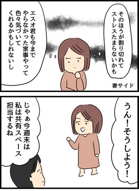 【15】倦怠期の夫婦が大切なことに気づいた話 それぞれの視点から描いてい 人間まお さんのマンガ ツイコミ 仮