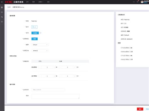 新建 Haproxy 实例