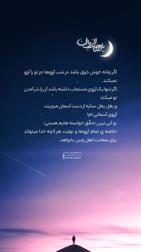 عکس نوشته لیله الرغائب شب آرزوها کمپین بین المللی دعا فقط برای یک نفر