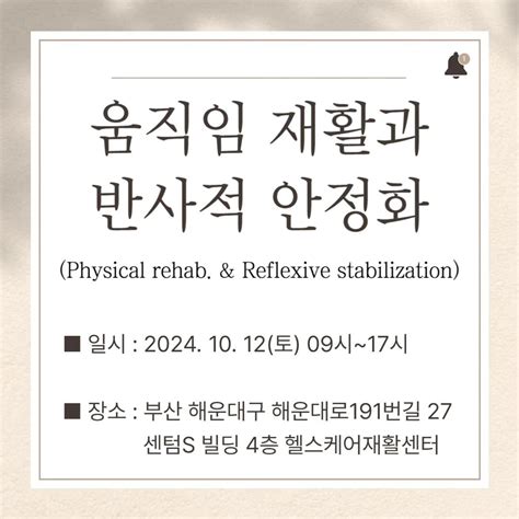 20240918 10월 12일 부산 해운대에서 2회차 교육을 진행합니다 ️ Key Topics 1 움직임에 대한