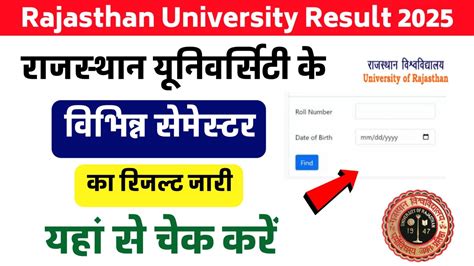 Rajasthan University Result 2025 राजस्थान यूनिवर्सिटी के विभिन्न सेमेस्टर का रिजल्ट जारी