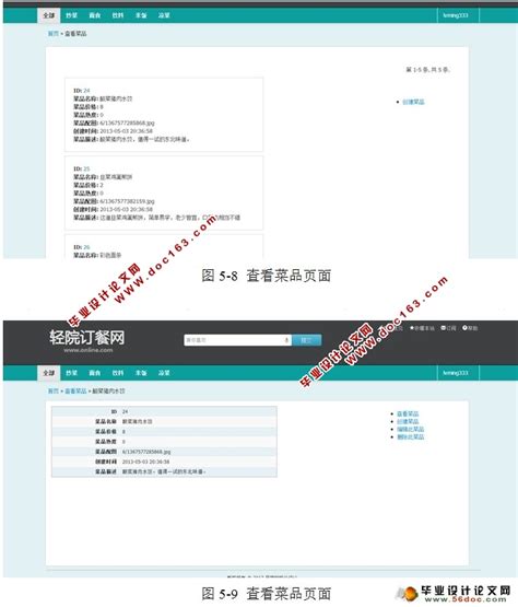 校园网上订餐系统的设计与实现 php mysql php 毕业设计论文网