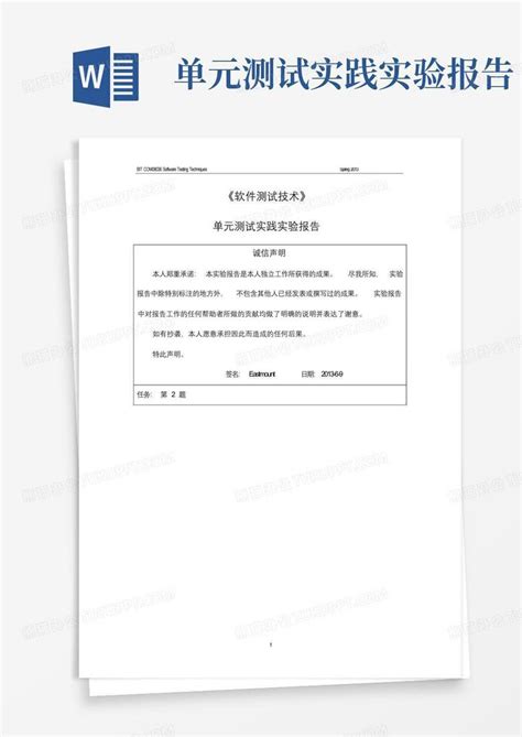 单元测试实践实验报告word模板下载编号qgdeogpg熊猫办公