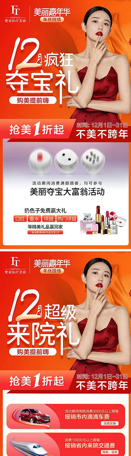 医美年终回馈活动系列海报 源文件