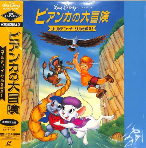 Yahooオークション B00184685ldディズニー・アニメ「ビアンカの大