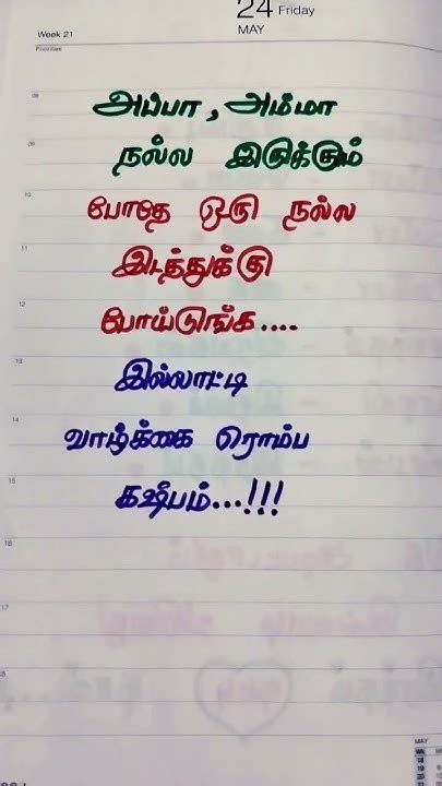 அப்பா ️அம்மா இருக்கும் போதே Kathalkavithaigal Tamillovepoem Emotional Quotes Viral Shorts