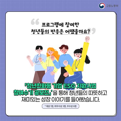 고용노동부 On Twitter 💌 청년친화형 기업 Esg 지원사업 참여수기 공모전 💌 엔터 비즈니스 호텔 인공지능ai