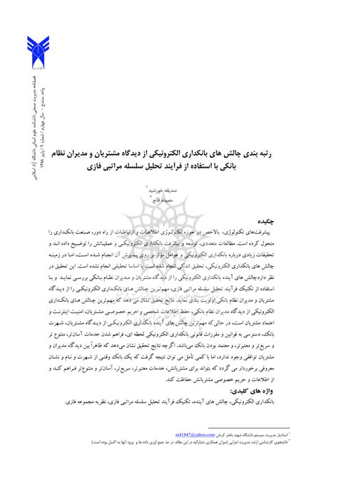 Pdf The Ranking Of E Banking Challenges From Banking Systems