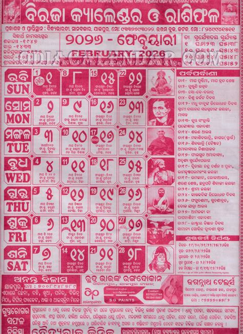 Biraja Odia Calendar February 2026 Festivals Auspicious Days And Holidays