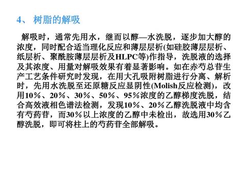大孔树脂吸附原理及应用word文档在线阅读与下载无忧文档