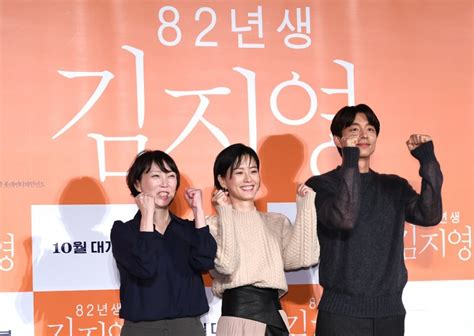 《82年生的金智英》發佈會，孔劉and鄭有美不畏爭議，飾演夫妻互動超自然♥