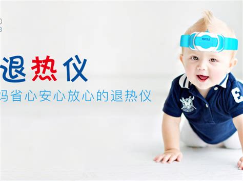为退烧而生贝贝卫士儿童智能物理退热仪