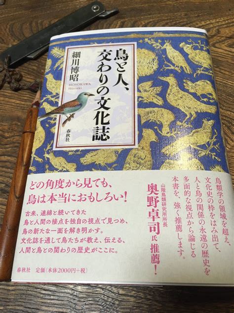 鳥と人、交わりの文化誌」手に入ったので大事に読みます。鳥と人間が、歴史の中でどう関わりあっているのかが描かれた興味深い」文 新木南生の漫画