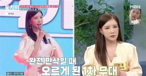 한봄 출산일 겹쳐 ‘현역가왕 중도하차 6살 연하 남편이 매니저” 동치미