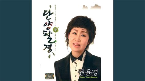 진주 아가씨 Jinju Agassi Youtube