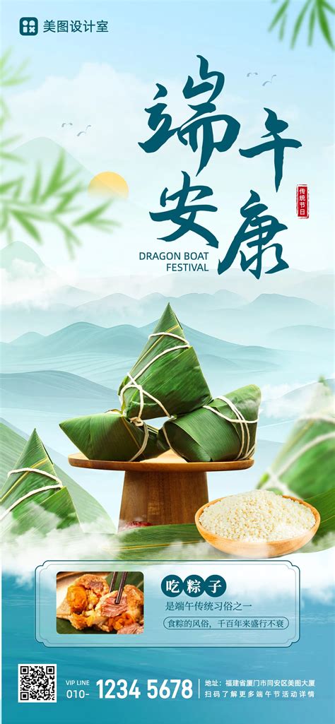 中国风端午节祝福问候全屏手机海报 美图设计室