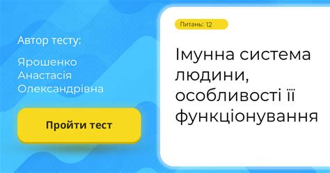 Тестування ⁣⁣Імунна ⁣⁣система ⁣⁣людини ⁣⁣особливості ⁣⁣її
