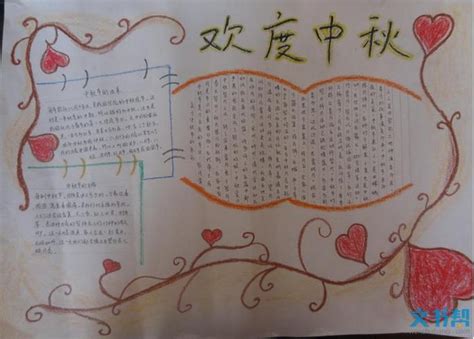 小学生做一张中秋节手抄报 小学中秋节手抄报 普车都