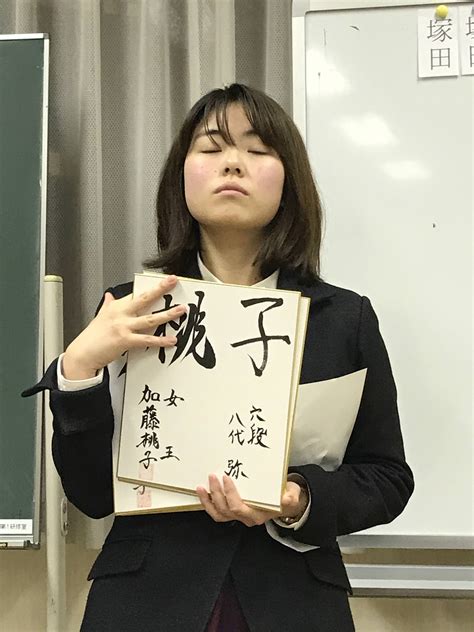 女流棋士 加藤桃子（24） 陰キャ好み 俺のスタンドは、クレイジーダイヤモンドだぜ！！