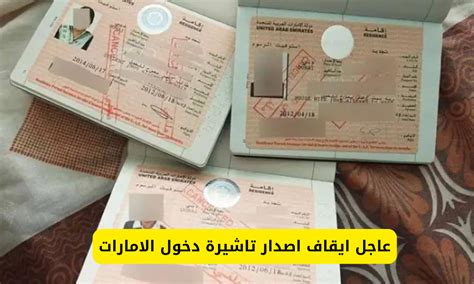 عاجل ايقاف اصدار تاشيرة دخول الامارات لهذه الجنسيات العربية هل