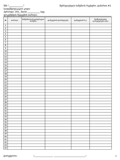 001 გაწეული მომსახურების რეესტრი მარტივი Pdf