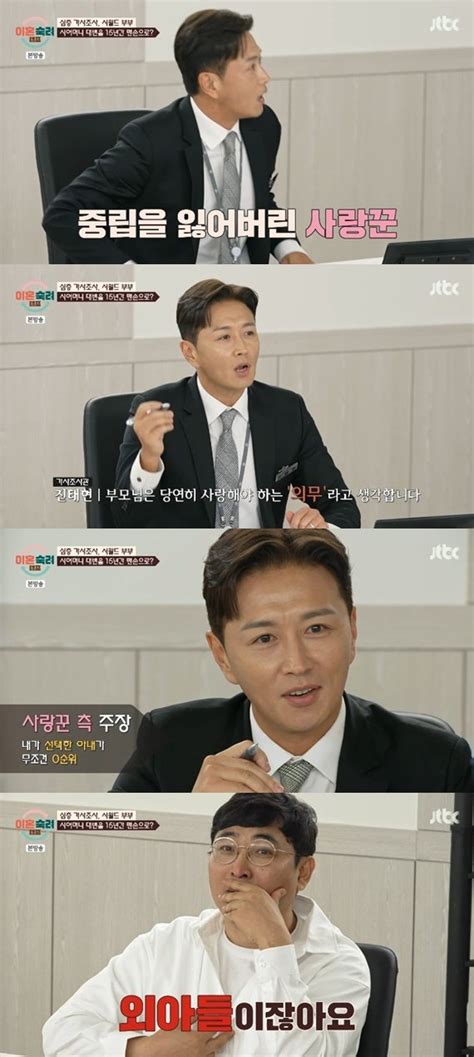 진태현 부모님 앞에서도 아내 편남편들 향해 충고 헉스