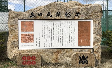 【真田丸】大坂冬の陣で大坂城南側を守った真田信繁の出城 日本史あれこれ