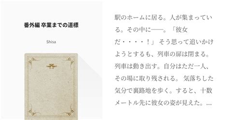 君の名は。 宮水三葉 番外編 卒業までの道標 Shisaの小説 Pixiv