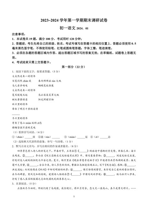 江苏省苏州市苏州工业园区2023 2024学年七年级上学期期末语文试题（含答案） 21世纪教育网