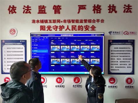 赫山区首家基层食品安全智慧监管平台在沧水铺镇试点运行