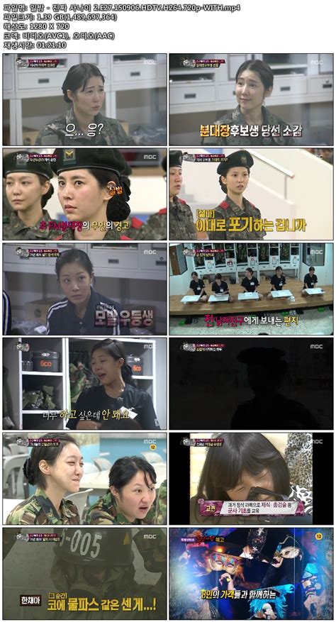 일밤 진짜사나이2 여군특집3기 3회e27150906hdtvh264720p With 다운로드