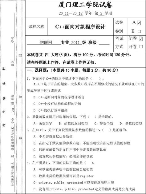 2011级c面向对象程序设计a卷word文档免费下载文档大全