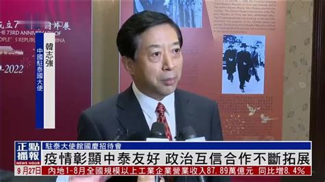 疫情彰显中泰友好 政治互信合作不断拓展凤凰网视频凤凰网